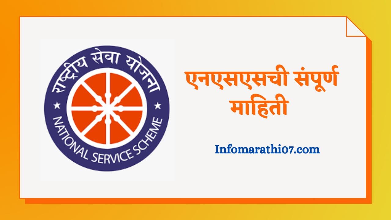  NSS Information In Marathi